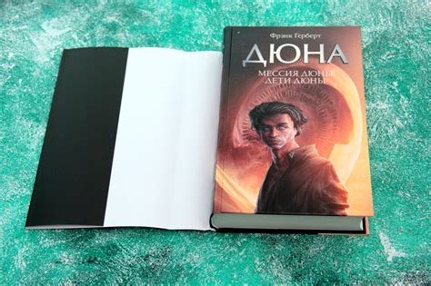 «Мессия Дюны. Дети Дюны» Герберт Фрэнк - описание книги | Дюна ...