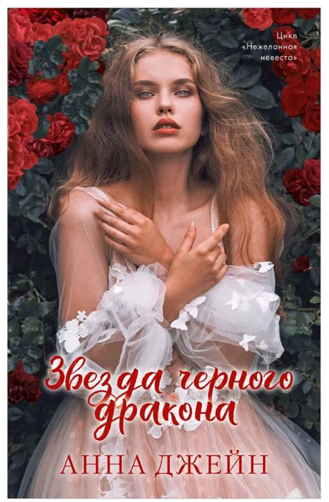 Звезда Черного дракона, 6,99
