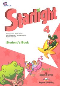 Starlight 4: Student's Book: Part 2 / Звездный английский. 4 класс ...