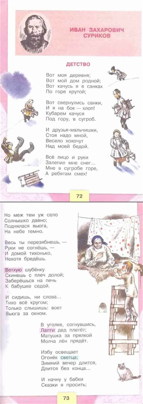 Читать онлайн учебник по литературному чтению за 3 класс Климанова часть 1