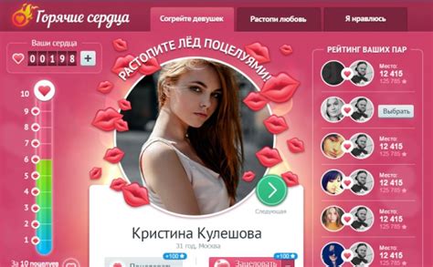 Игра «Горячие сердца» - Играть бесплатно онлайн