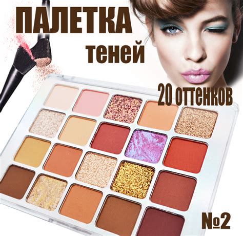 Miss Lara Палетка теней для макияжа глаз 20 оттенков Paleta de ...