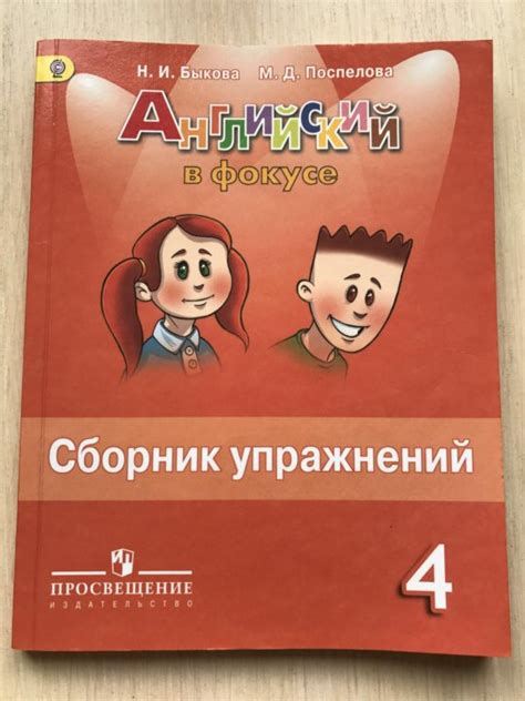 Быкова гдз: ГДЗ Spotlight 4 класс английский в фокусе, учебник Быкова ...