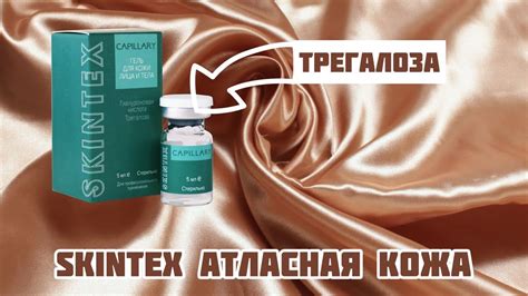 Жидкий лазер "Skintex-Атласная кожа" - YouTube