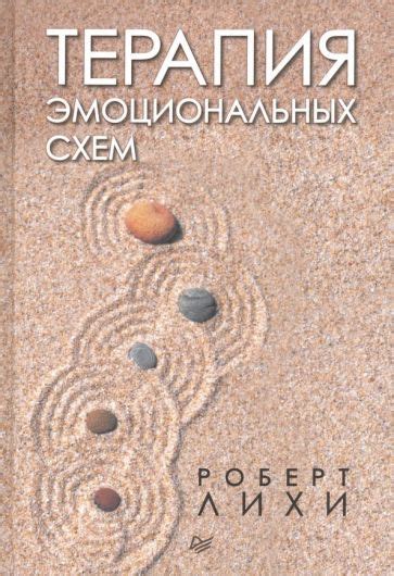 Книга: "Техники когнитивной психотерапии" - Роберт Лихи. Купить книгу ...