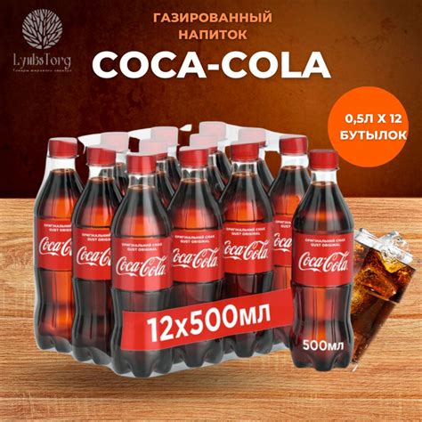 Coca-Cola (Кока-Кола) напиток сильногазированный 0,5 л (комплект 12шт ...