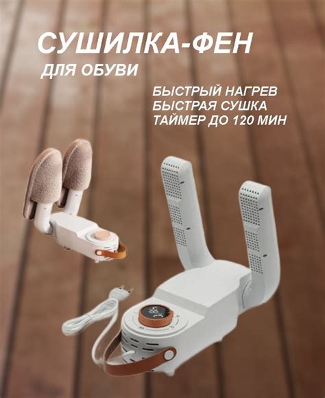 АллоРОБОТ - Сушилка-фен для Обуви Shoe Dryer