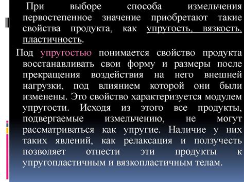 Механические процессы. Измельчение продуктов. Классификация ...