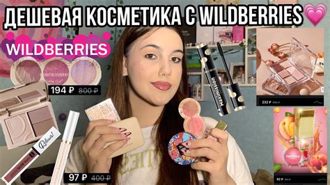 Дешевая косметика с Wildberries!🛍️//Делаю макияж бюджетной косметикой ...