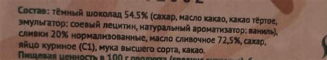 Пирожное Брауни Жизнь март - калорийность, пищевая ценность ⋙ ...