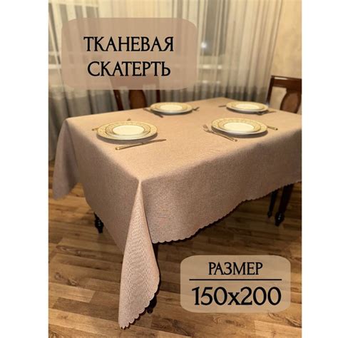 Скатерть тканевая - купить в интернет-магазине OZON с доставкой по ...