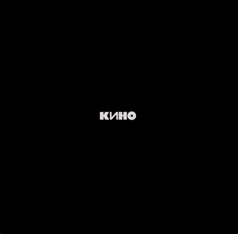 Черный Альбом Кино Торрент - zapravochka