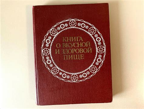 Книга о вкусной и здоровой пище Book About Tasty and Healthy | Etsy