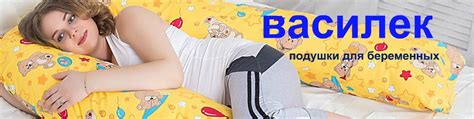 ПОДУШКИ ДЛЯ БЕРЕМЕННЫХ ЧЕЛЯБИНСК | Каждая будущая мама знает, как ...