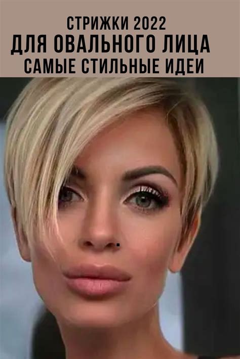 Будь в теме | Овальные лица, Стрижка, Стрижки для овального лица