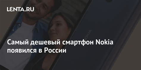 Самый дешевый смартфон Nokia появился в России: Гаджеты: Наука и ...
