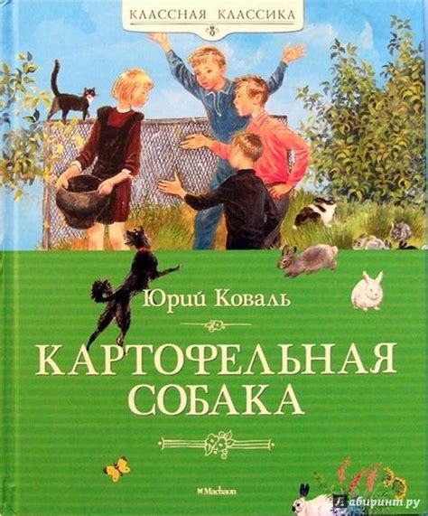 Юрий Коваль книги, краткая биография | Лабиринт