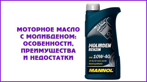 Особенности моторного масла с молибденом