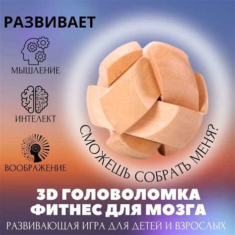 Геометрическая фигура № 11. Деревянная 3D головоломка для мозга, игра ...