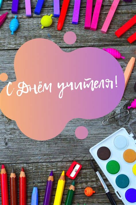 День учителя | Elementary classroom decor, Creative pregnancy ...