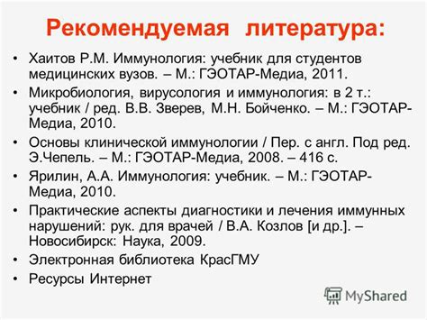 Презентация на тему: "ТЕМА: Иммунологические аспекты аутоиммунных ...