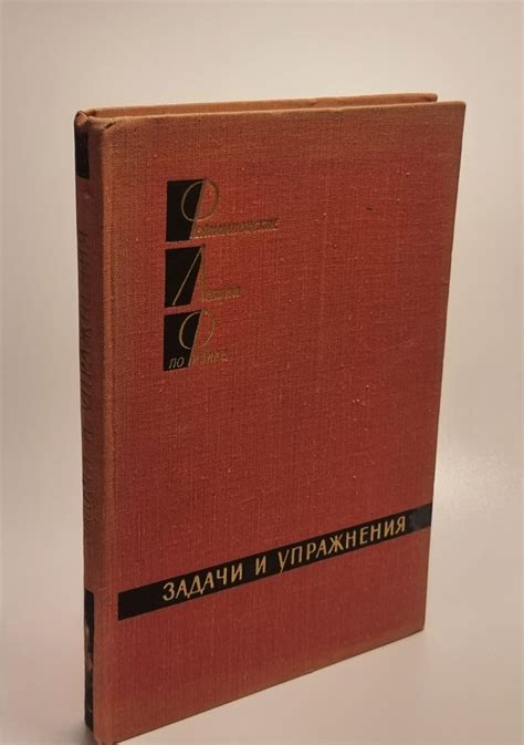 Фейнмановские лекции по физике. Задачи и упражнения - купить с ...