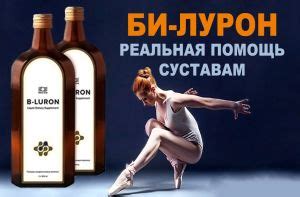 Что такое Би-Лурон (B-Luron): состав, инструкция по применению, отзывы