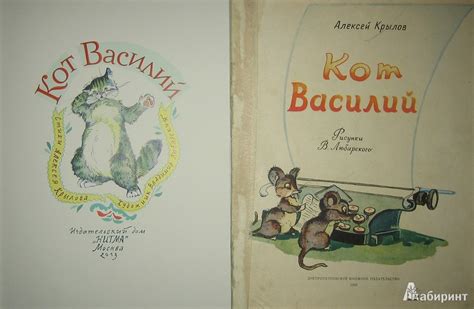 Книга: Кот Василий - Алексей Крылов. Купить книгу, читать рецензии ...
