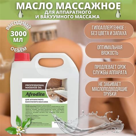 Масло массажное для вакуумного и аппаратного массажа тела - купить с ...