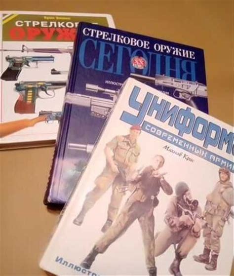 Книги об униформе и стрелковом оружии | Festima.Ru - Мониторинг объявлений