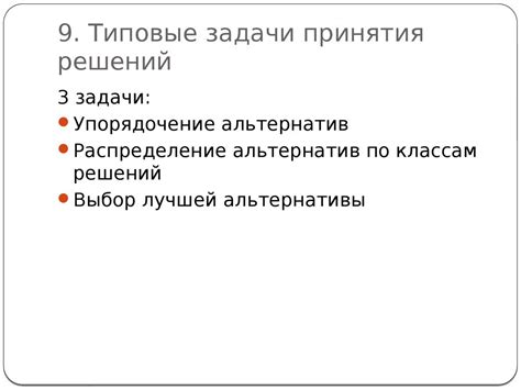 Основные понятия и определения теории принятия решений - презентация онлайн