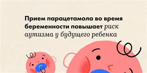 Прием парацетамола во время беременности повышает риск аутизма у ...