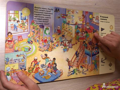 Книга: Весёлые пряталки в детском саду (виммельбух) - Lila. Leiber ...