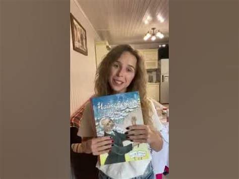 Отзыв о книге "Чайковский. Торжество света" от балерины большого театра ...
