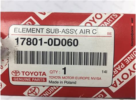 Фильтр воздушный, 178010D060 / Toyota / Контрафакта.нет — экспертная ...