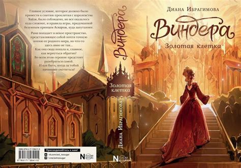 Диана Ибрагимова "Золотая клетка" | Иллюстрация книги, Книжные обложки ...