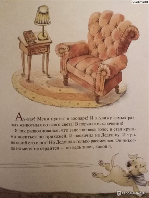 Малыш идёт в зоопарк. Джеральд Даррелл - «Хорошая книга для ребёнка и ...