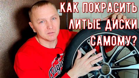 Ремонт литых дисков своими руками - YouTube