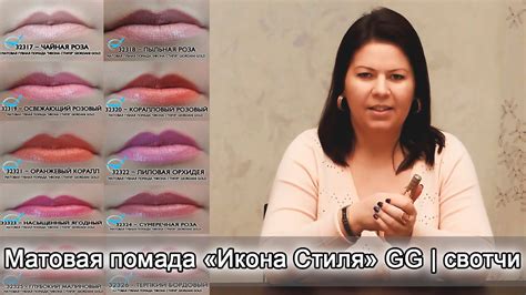 Матовая помада «Икона Стиля» GG | свотчи - YouTube