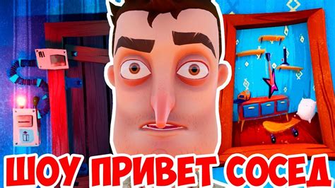 ШОУ ПРИВЕТ СОСЕД!ПРОСНУЛСЯ РЕПОРТЁРОМ!ИГРА HELLO NEIGHBOR ПОЛНАЯ ВЕРСИЯ ...