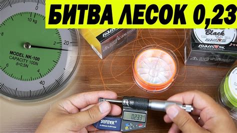 Карповая леска. Тест на разрыв! Рейтинг Битвы Лесок 0,23мм - YouTube