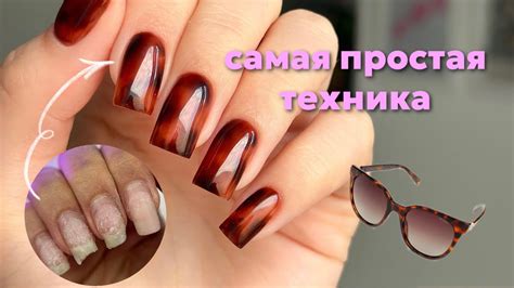 МАНИКЮР НА СЕБЕ | ДИЗАЙН РОГОВАЯ ОПРАВА🕶️ - YouTube