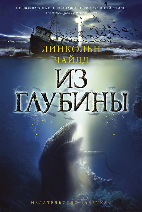 Линкольн Чайлд, Из глубины – скачать fb2, epub, pdf на ЛитРес