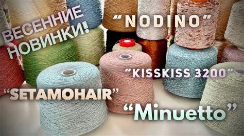 ТАКУЮ ПРЯЖУ ВЫ ЕЩЕ НЕ ВИДЕЛИ! 💖ВЕСЕННИЕ НОВИНКИ: ИТАЛЬЯНСКАЯ БОБИННАЯ ...