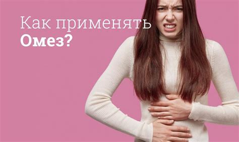 Омез инструкция по применению, цена: От чего помогает, аналоги, при ...