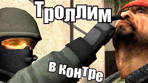 CS:S - СТЕБАЕМСЯ И КОЛДУЕМ - YouTube