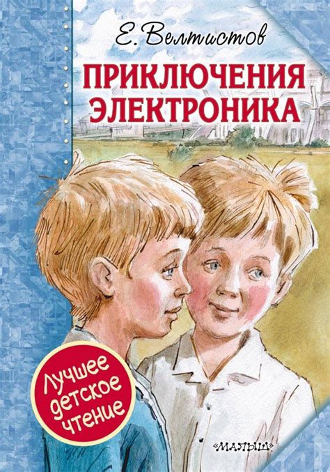 ТОП-5 книг о научной фантастике для детей