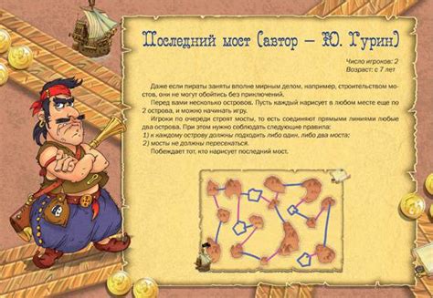 Книга: Пиратские игры на бумаге. Лучшие игры на развитие логического ...