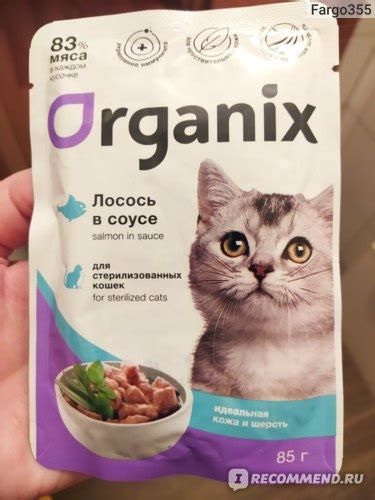 Корм для стерилизованных кошек Organix Влажный паучи - «Вкусняшка для ...
