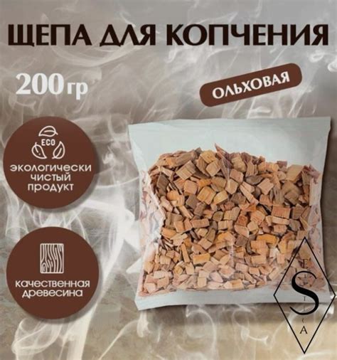 Щепа ольховая, 0,2 кг. - купить с доставкой по выгодным ценам в ...
